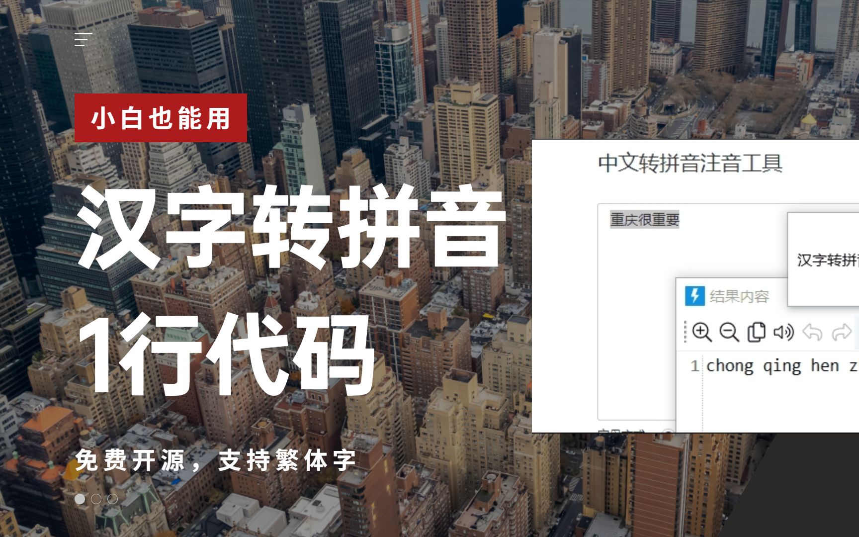 想要汉字转拼音?只需要一行Python代码!免费开源,小白可用