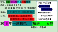 2018年一建机电精讲A轮108单台仪表的校准和试验要求