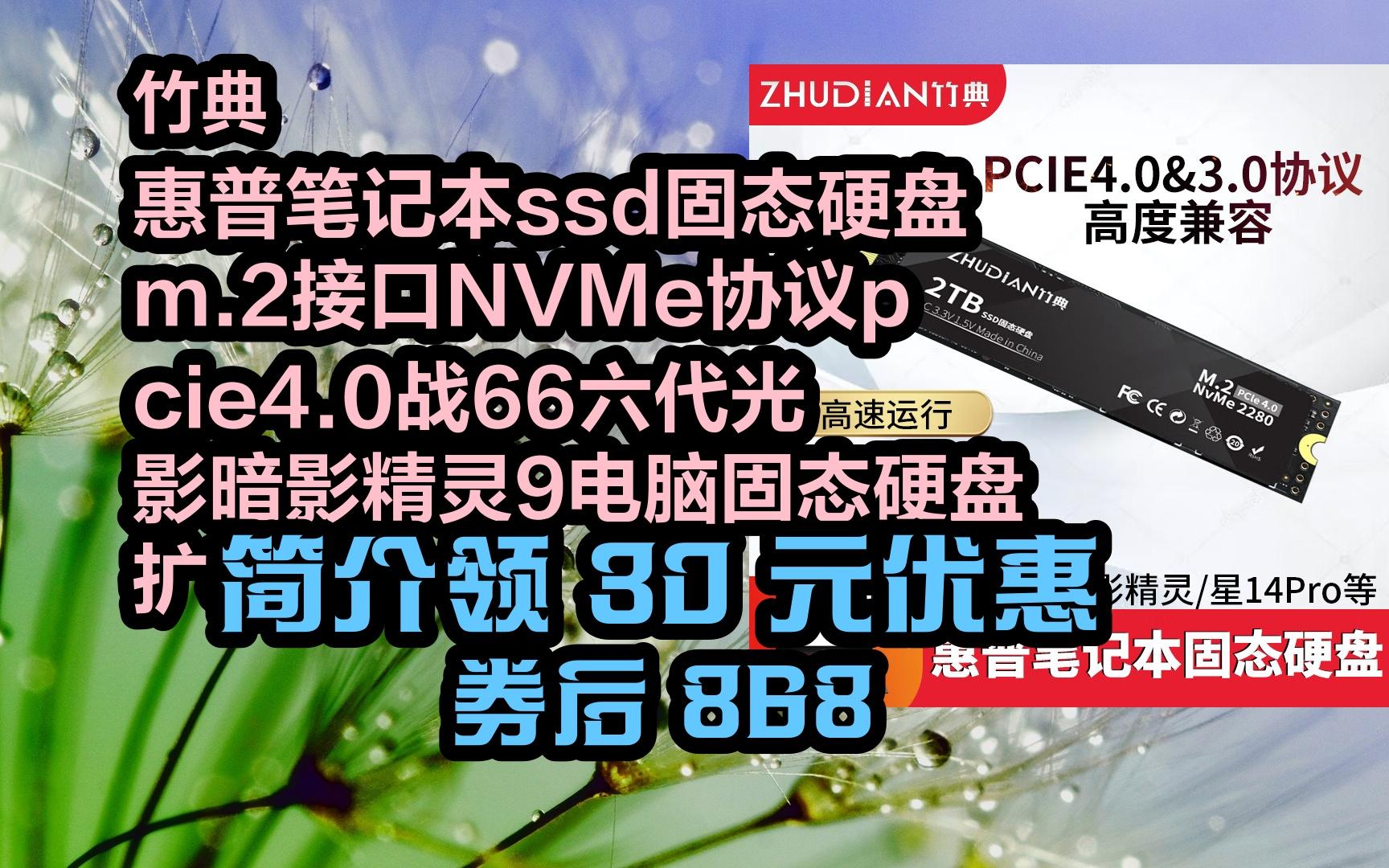 【特惠双十一】惠普笔记本ssd固态硬盘m.2接口NVMe协议pcie4.0战...
