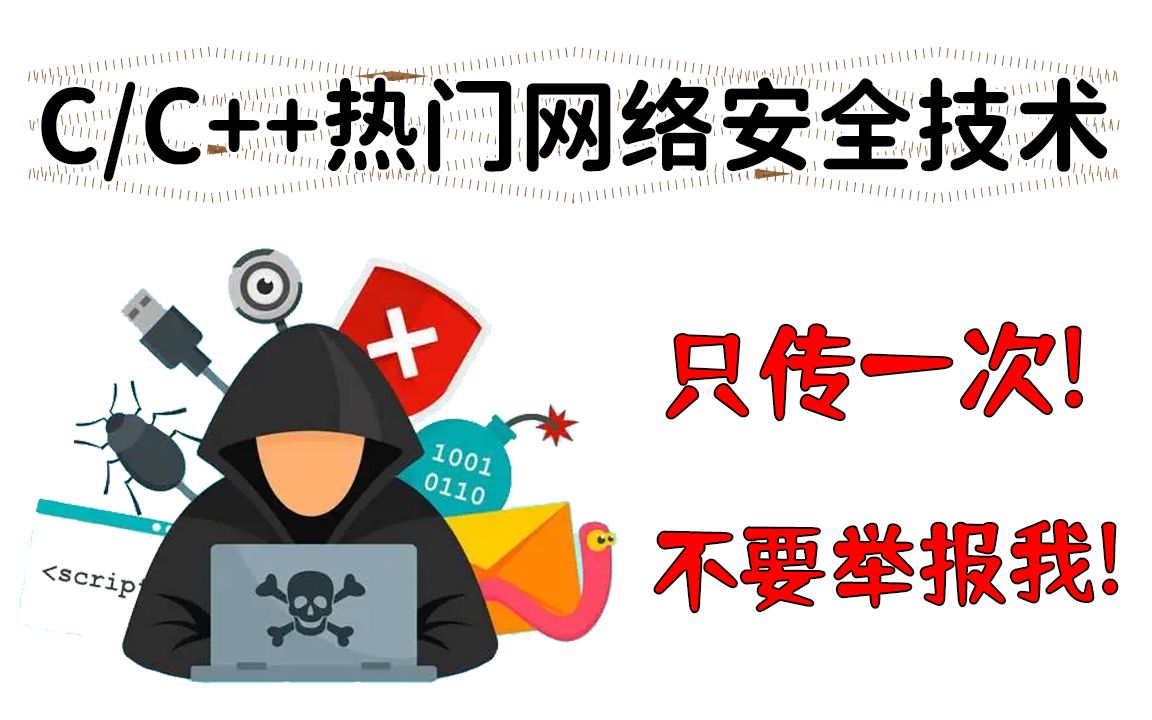 【不要举报我】C/C++超级网络爬虫自动索引,只需对方点击一下而且...