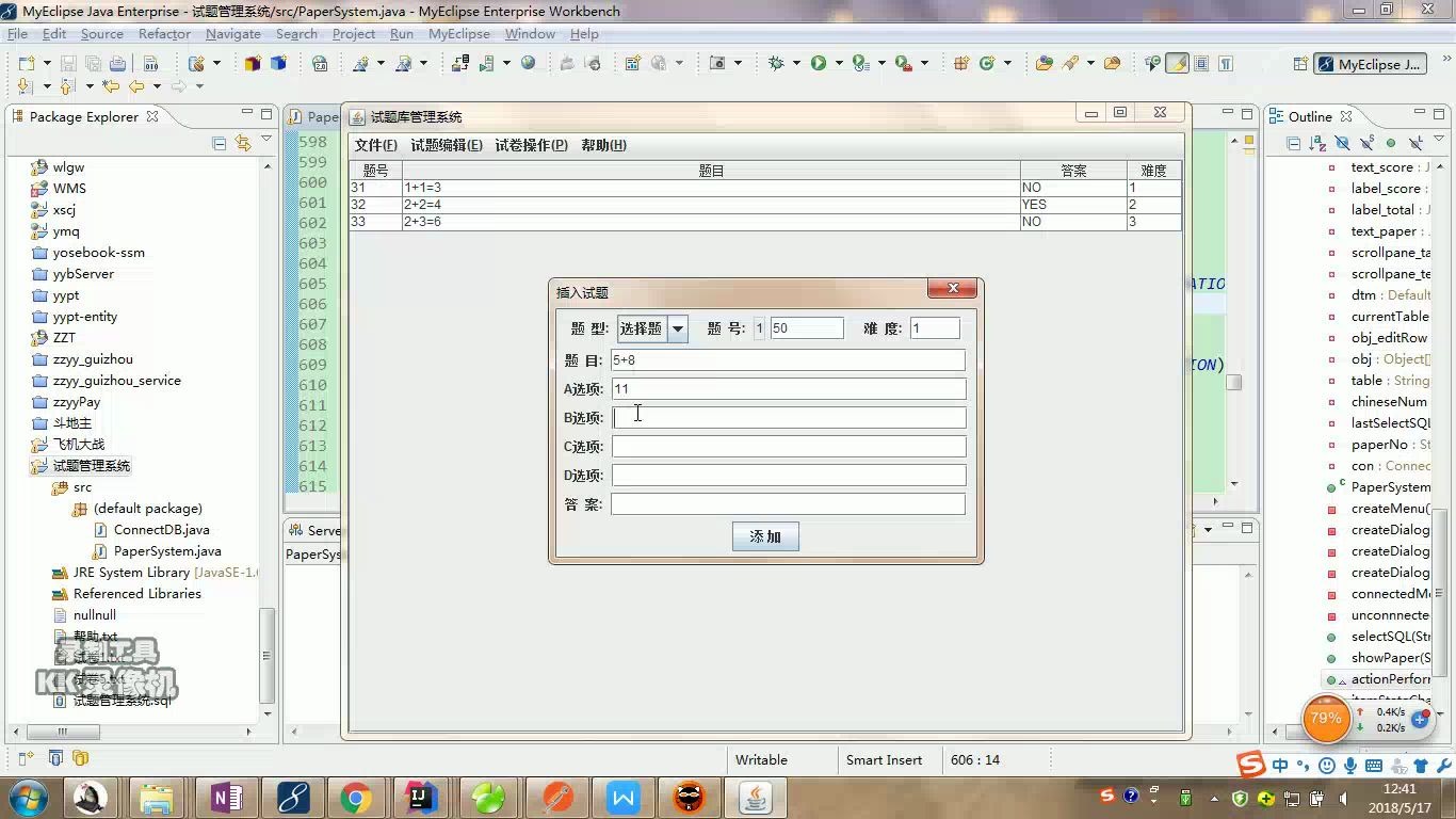 java+swing+mysql题库管理系(课程设计)