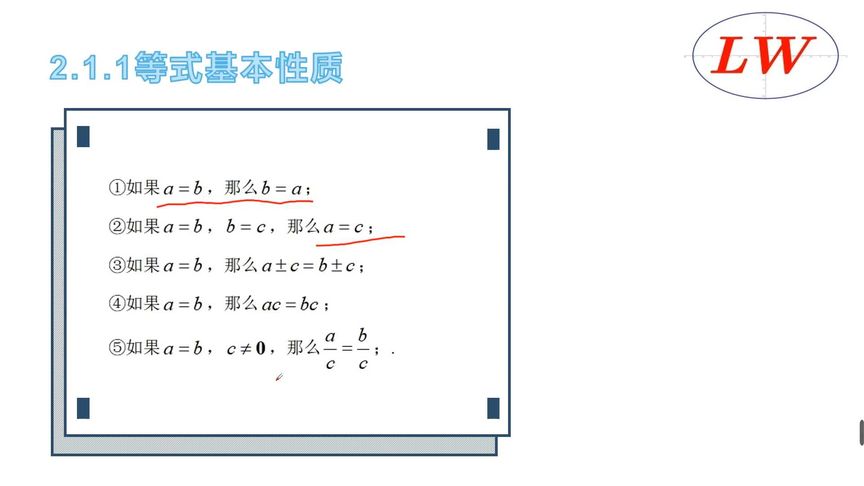高中数学基础知识——不等式和不等式性质