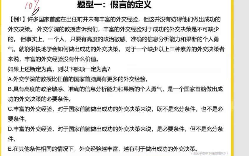 2022考研管综逻辑强化课程