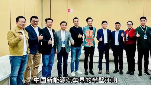 小米新车发布,一帮大佬来给雷军捧场,汽车界的半壁江山都来了