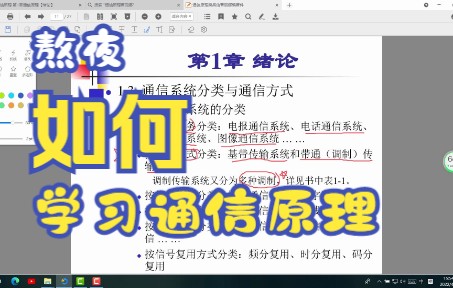 通信原理 1-4 通信系统的分类