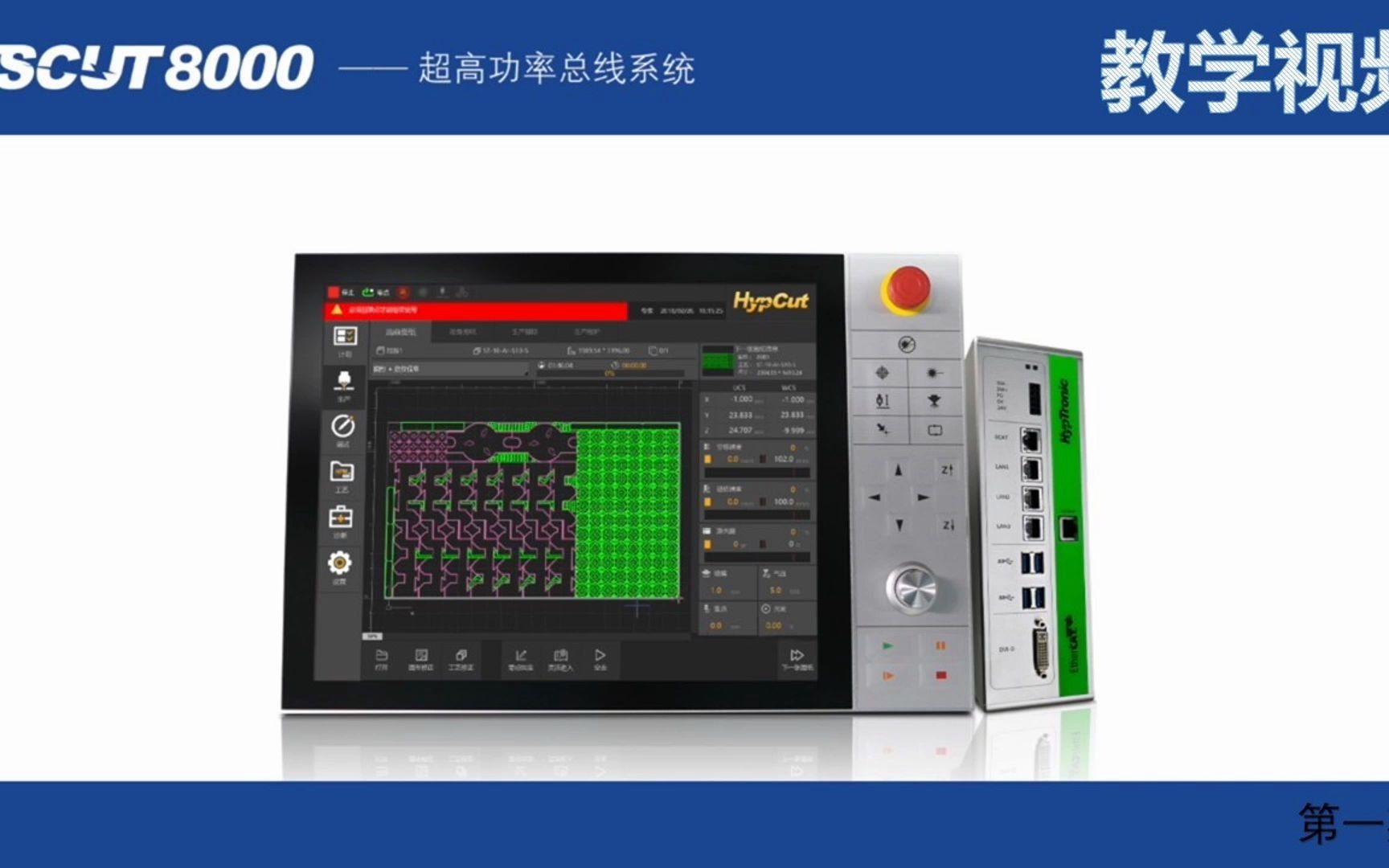 柏楚8000系统 教学 HypCut产品