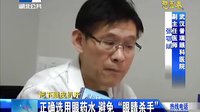 正确使用眼药水 避免“眼睛杀手”