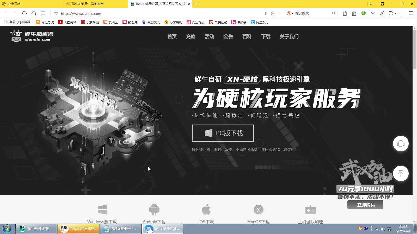鲜牛加速器卡密使用教程