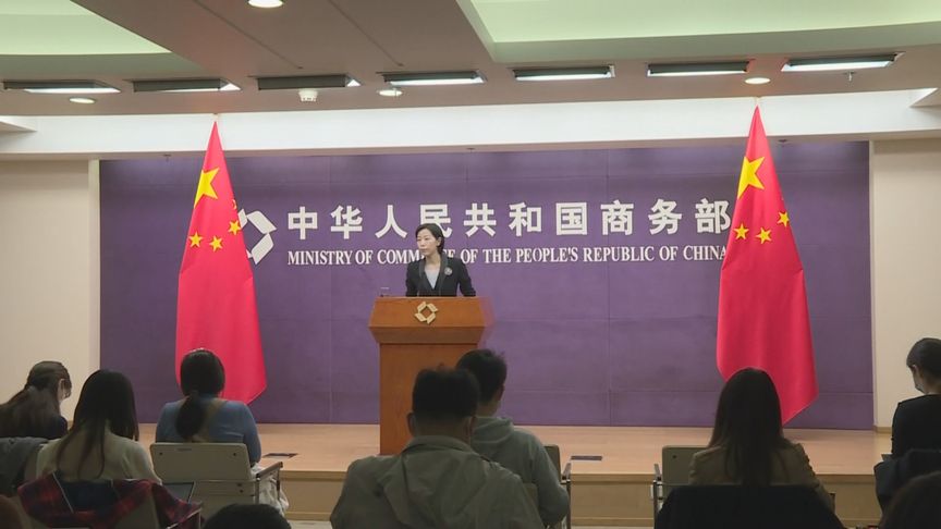 商务部:反对美方泛化国家安全概念