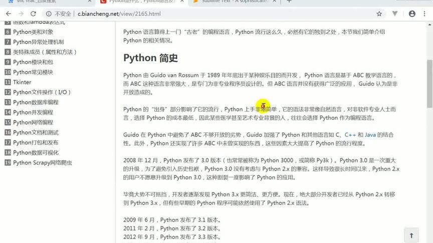 2019Python全套视频教程史上最经典:第1讲,python简介