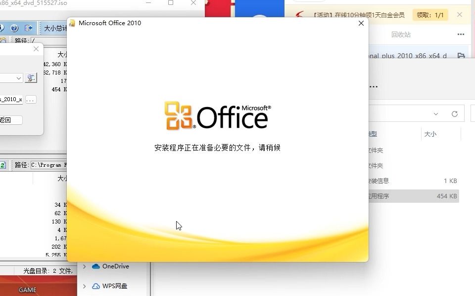Office 2010安装与激活
