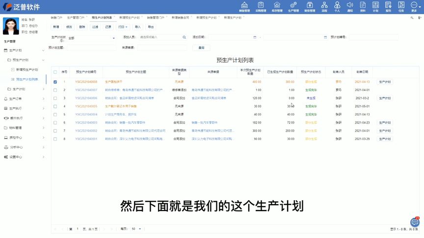 生产计划单表格,生产工作计划表 排生产计划用什么软件#erp