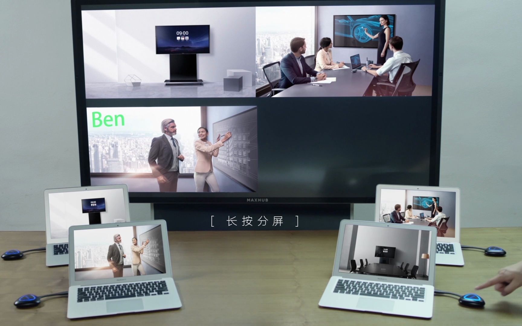 MAXHUB_无线传屏篇