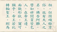 《大乘无量寿庄严清净平等觉经》崔居士读诵