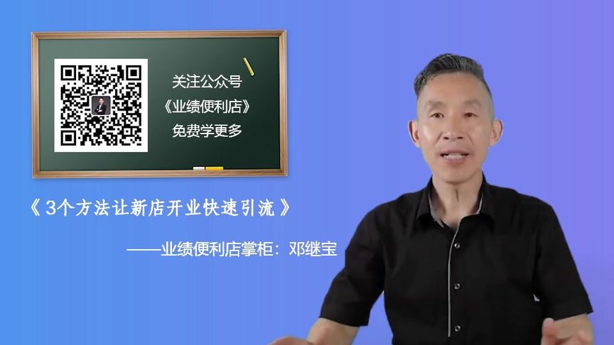 三个方法让新店开业就爆满