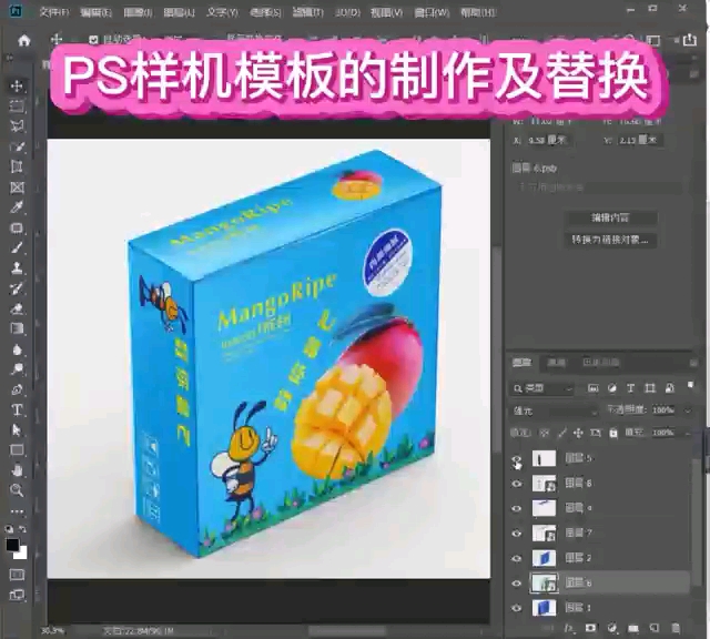 ps样机模板的制作和替换#样机素材 #Ps #Photoshop #样机 #玉林哪里...