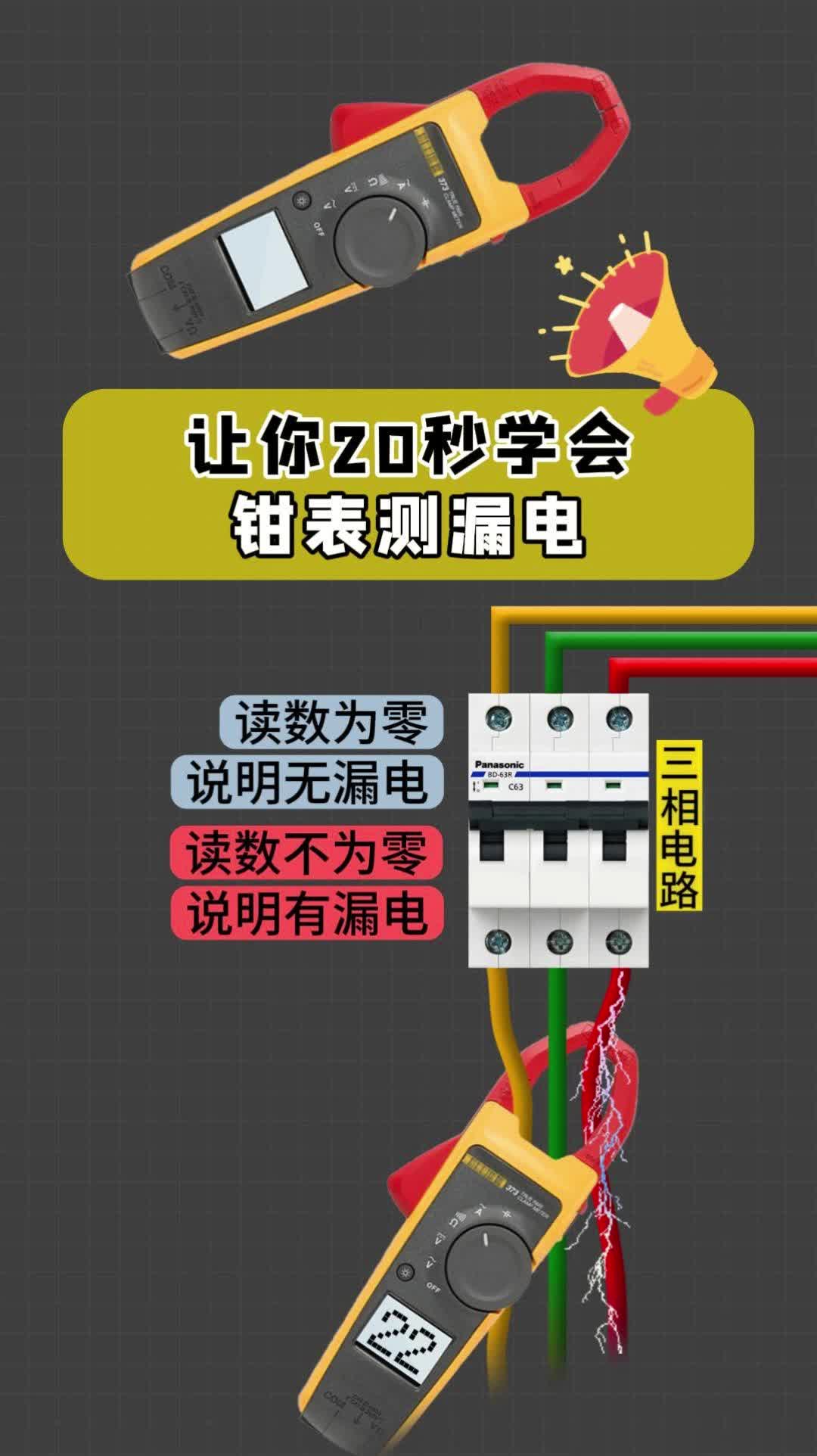钳表怎么测漏电