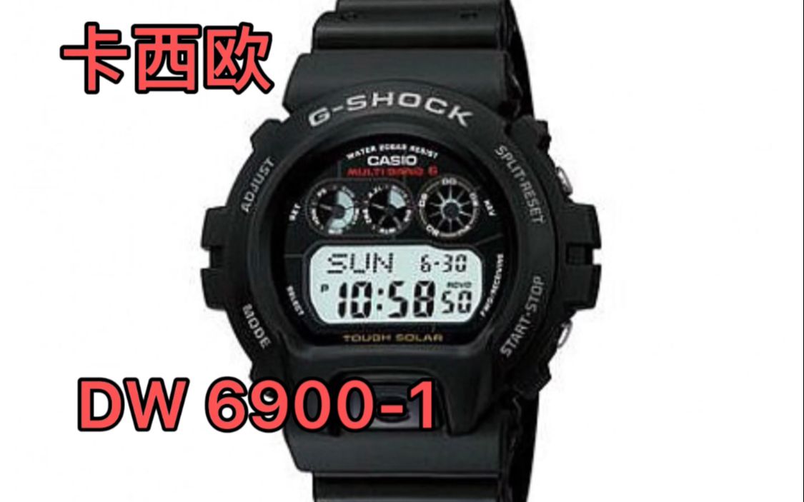 【经典 耐用 高性价比手表】卡西欧 G SHOCK DW 6900-1 手表