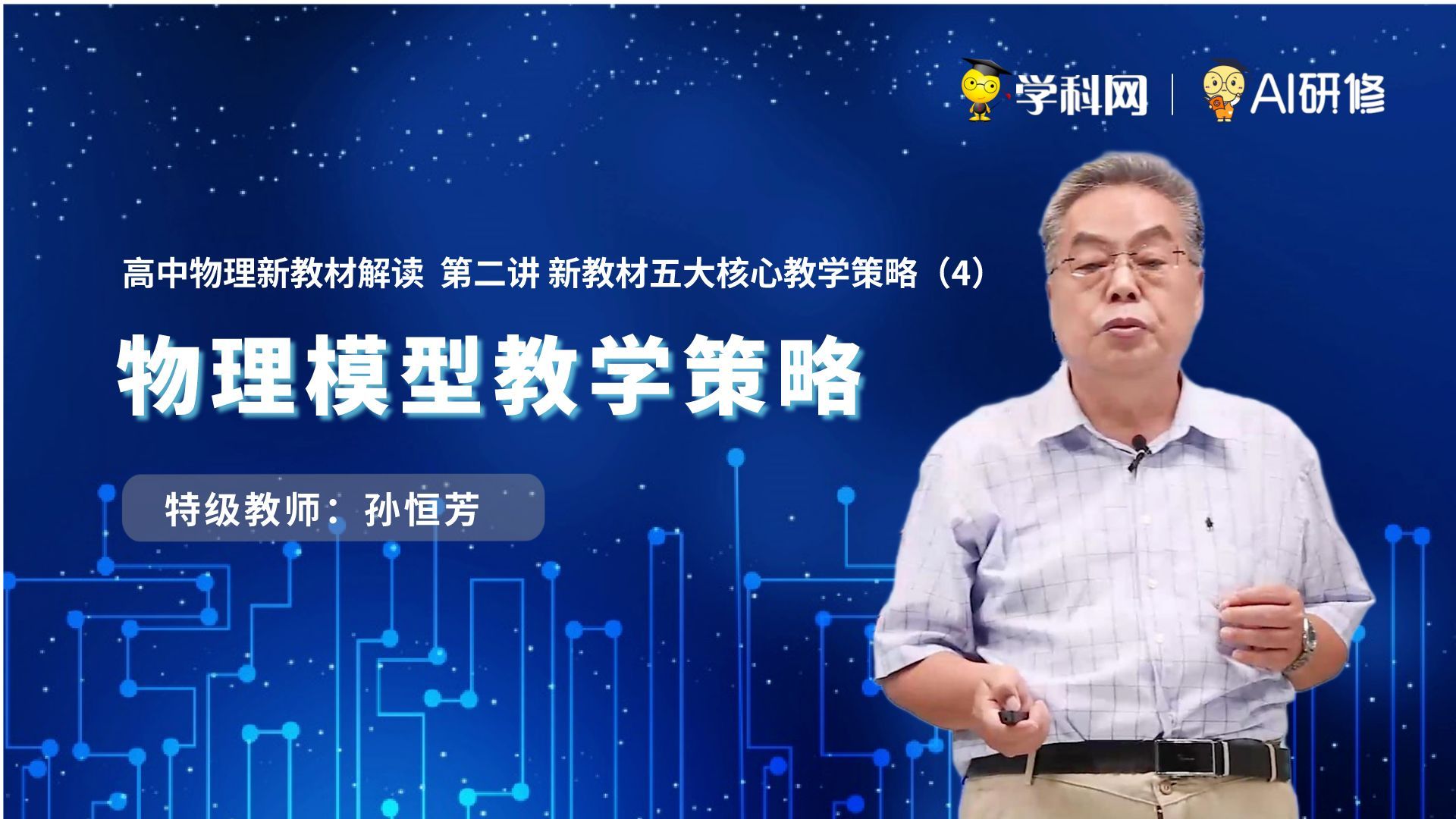 高中物理 新教材五大核心教学策略(四)物理模型教学策略