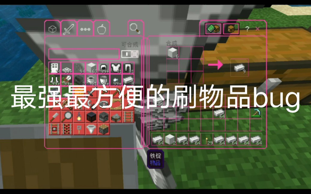 【我的世界】一脸懵逼的发现新的刷物品bug(非教程)27个就可以刷一...
