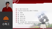 e电工:电气装置防火