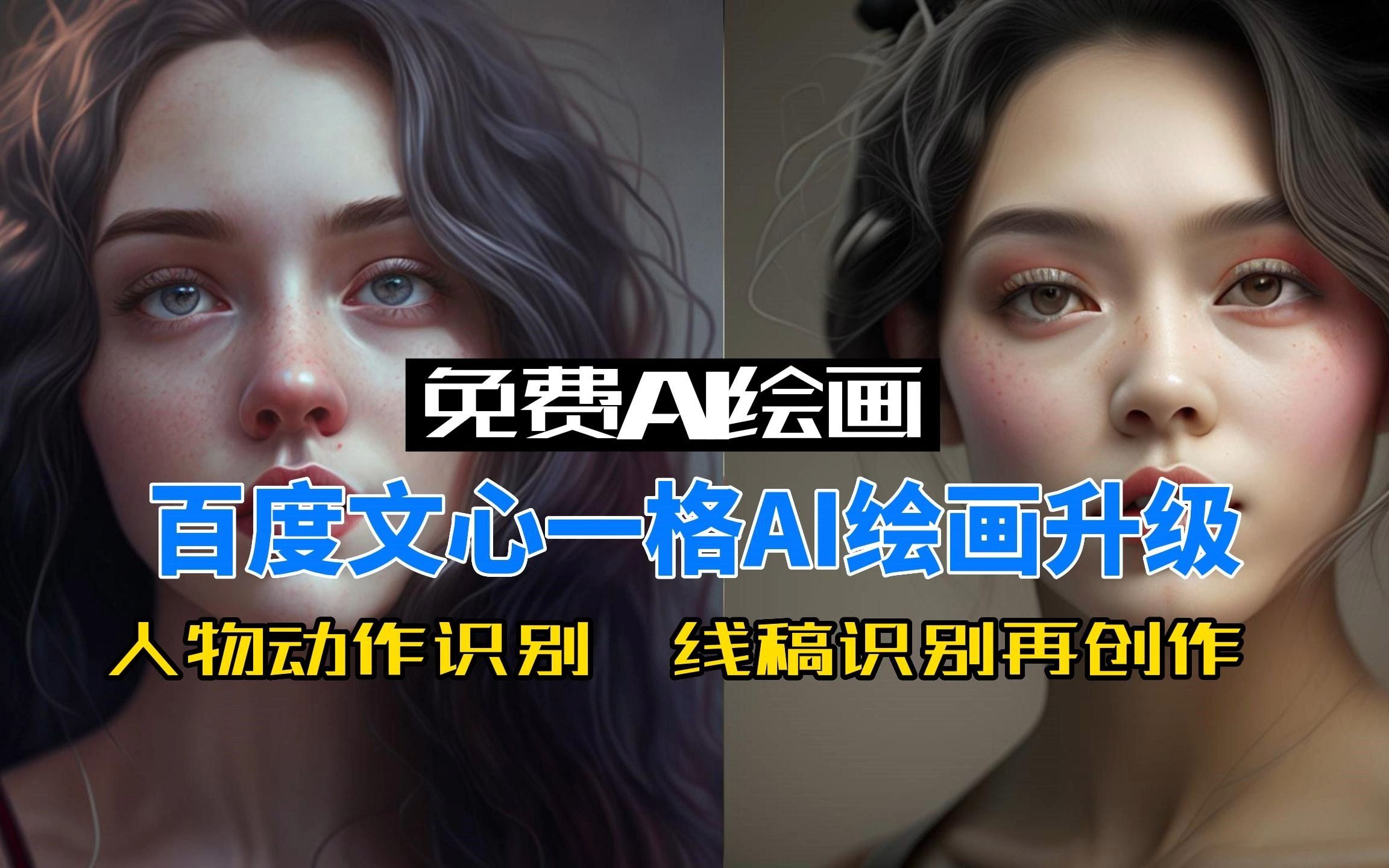 ...功能新升级,人物动物识别创作,线稿识别再创作,还能训练专属模型?!