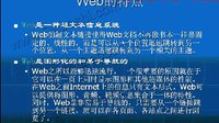 基于web的程序设计 视频教程 上海交大 31讲