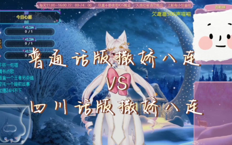 或许你听过《撒娇八连》吗?那四川话版呢?