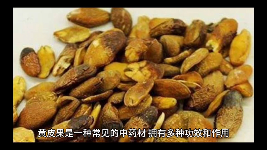 黄皮果的功效与作用