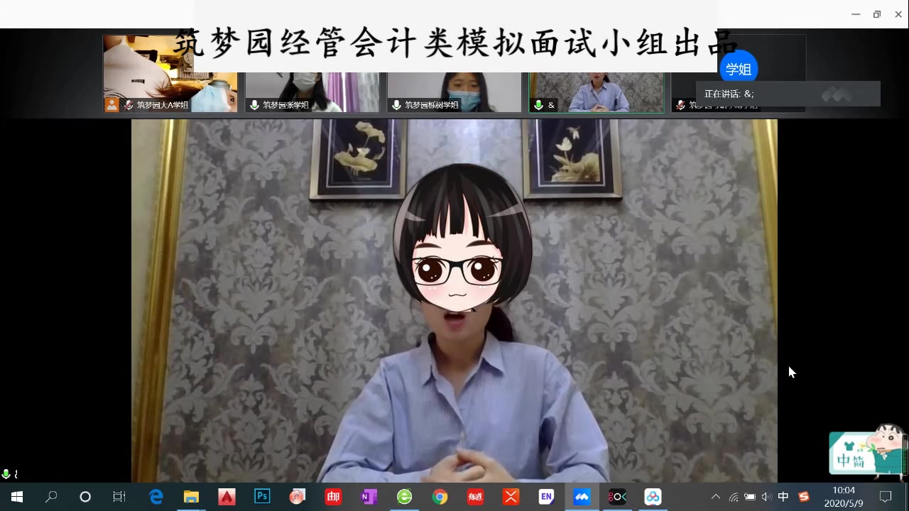 会计专业的线上面试