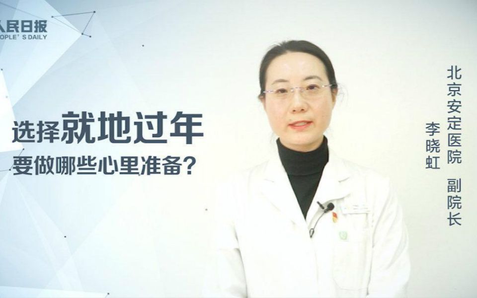 一个人就地过年如何缓解孤独,专家支招,如何在外地过一个充实的年