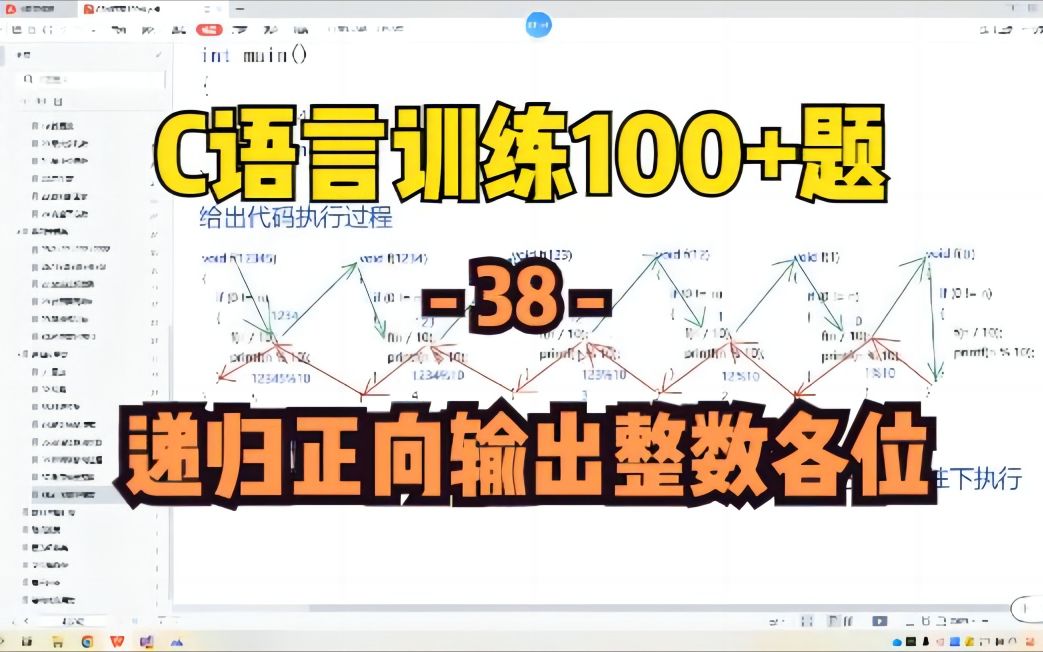 C语言100题(38)递归正序输出整数各个位