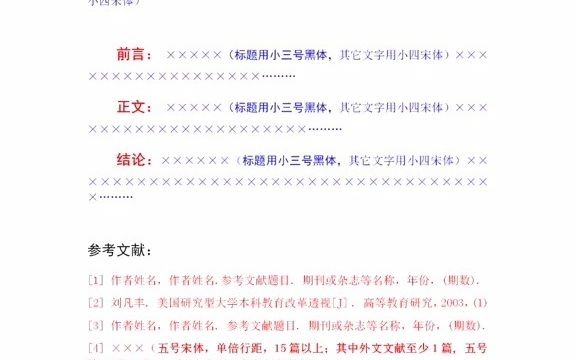 332_学前教育的文献综述怎么写?文中引用要标明出处哦。架构怎么...