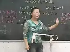 上册《两位数乘一位数》_西师版_陈洁_小学数学三年级优质课观摩...