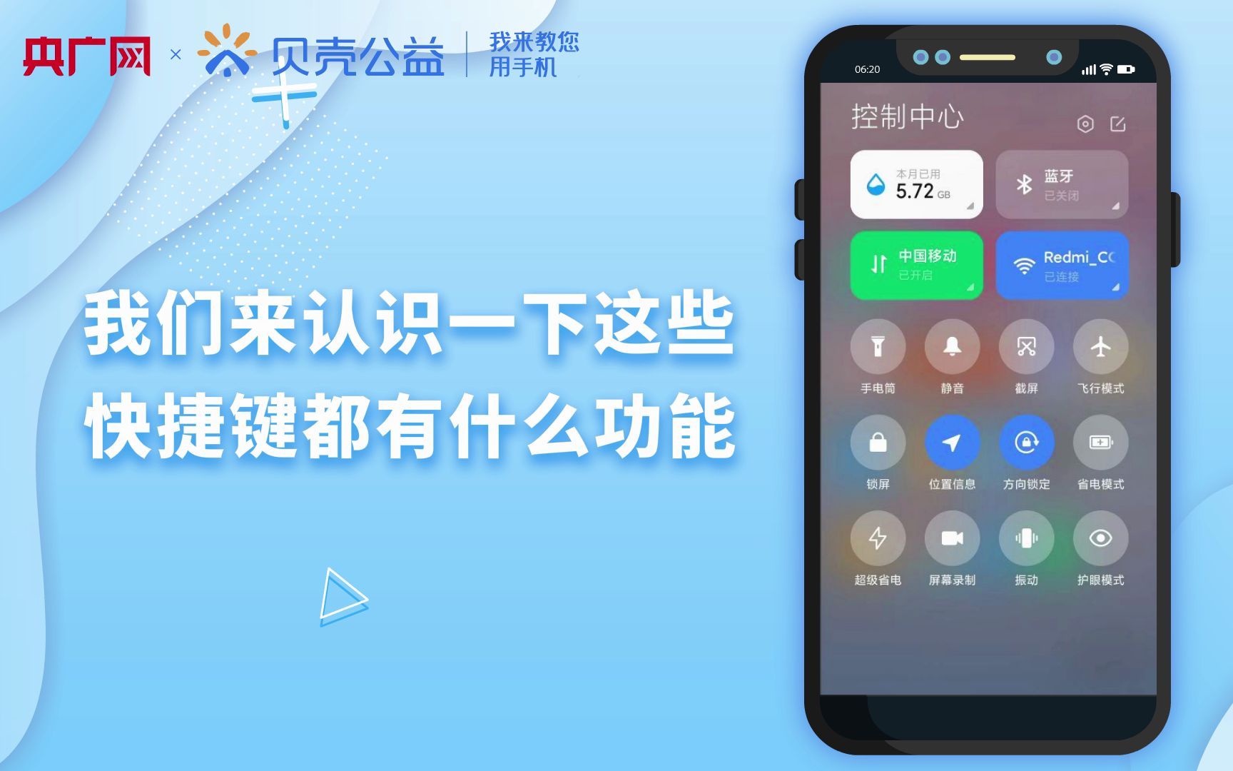 手机上的快捷键怎么用?