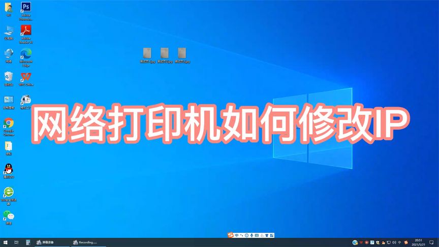 网络打印机如何手动修改IP地址