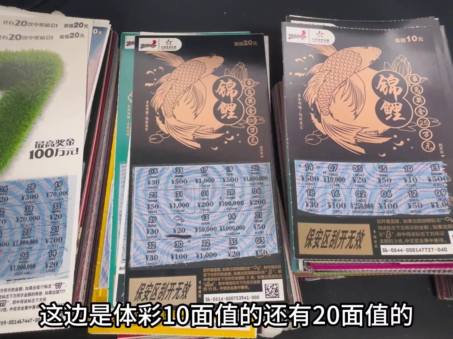 整理所有未兑奖的票,统计好去买出奖最多的编号,看看这样会不会