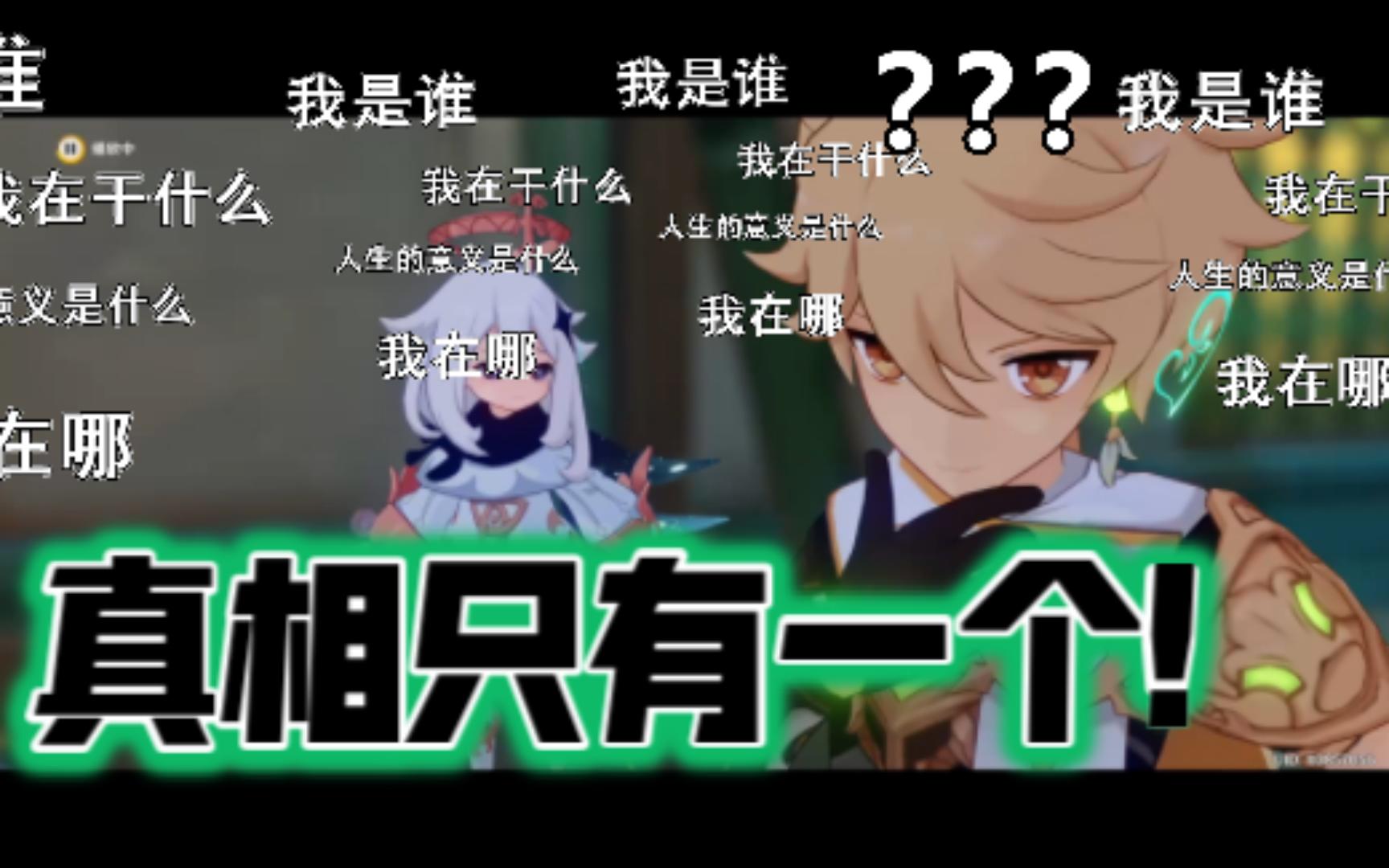 《原神》须弥3.0魔神主线任务09 破解【轮回】的方法~