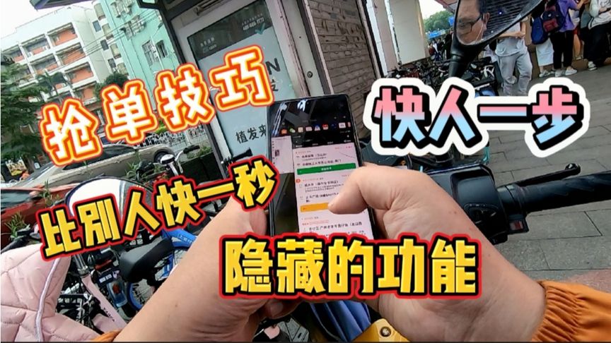 美团抢单的小技巧,被忽视的功能,能让你抢单总比别人快一步