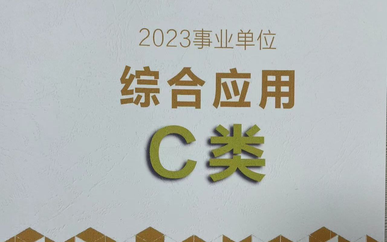 综合应用能力C类——科技文献阅读1
