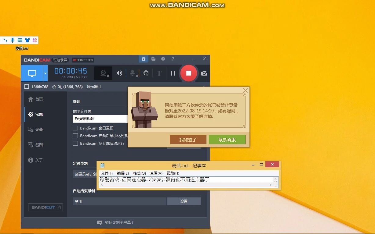 用连点器玩网易版MC服务器的下场