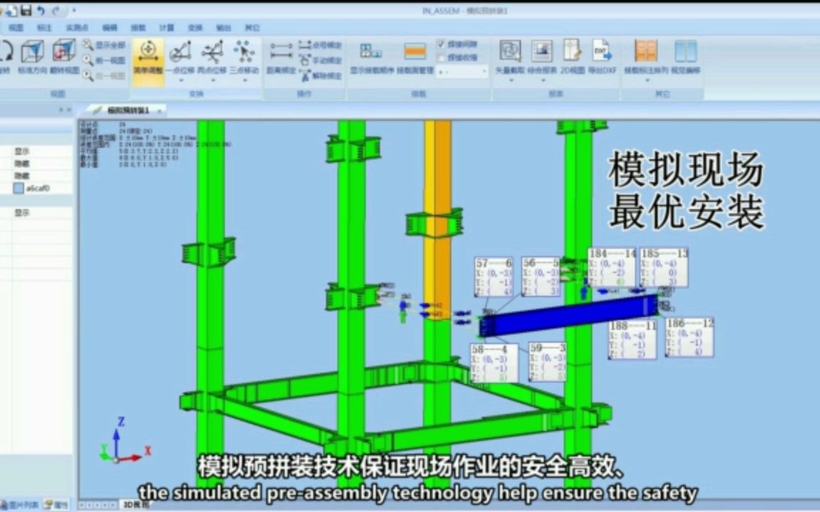 数字化模拟预拼装系统在钢结构中的应用
