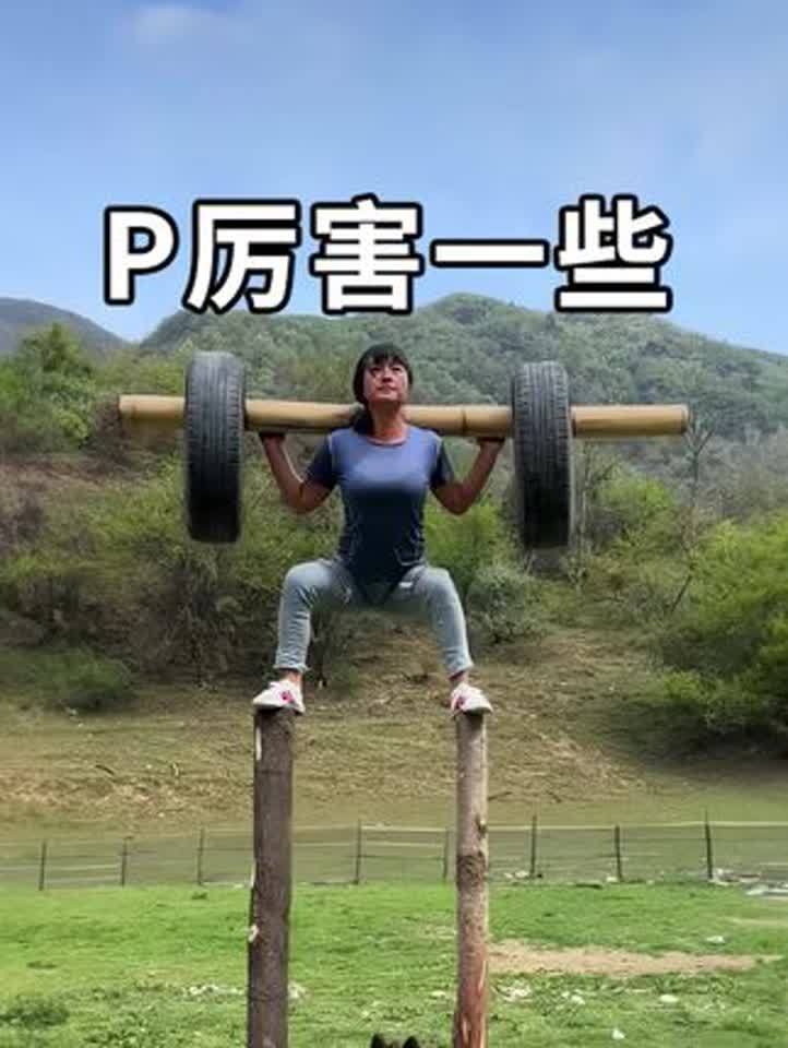 这样够厉害吗?#p图 #ps#修图 #危险动作请勿模仿