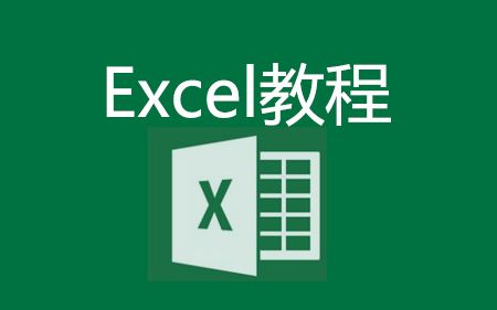Excel求和公式视频教程和WPS求和视频教程