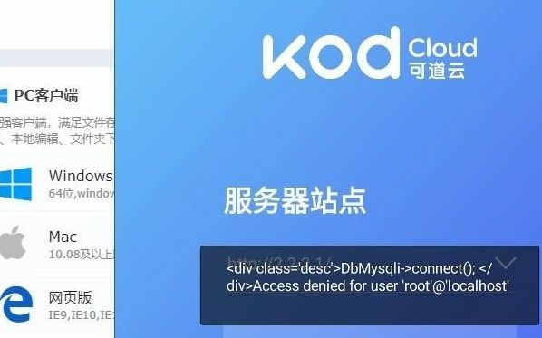 可道云安卓客户端登录-DbMysqli->connect(); Access denied for user '...