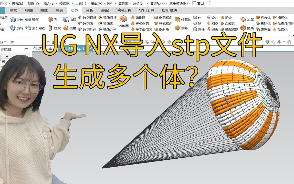 UG打开STP文件生成多个文件如何处理,一招教你解决烦恼