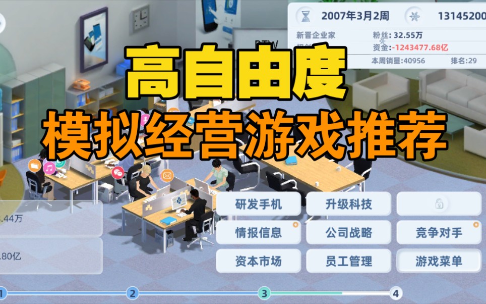 高自由度单机模拟经营游戏推荐_单机游戏热门视频