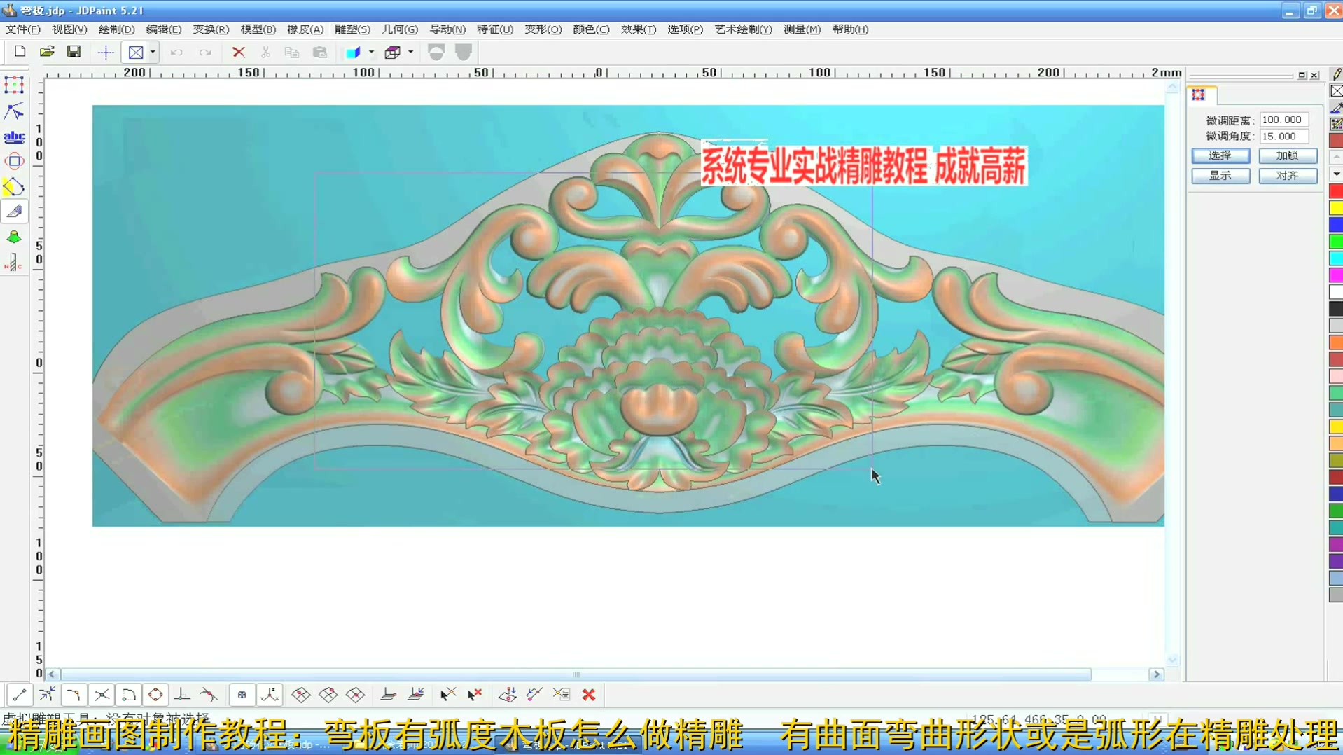 精雕画图制作教程:弯板有弧度木板怎么做精雕 有曲面弯曲形状或是...