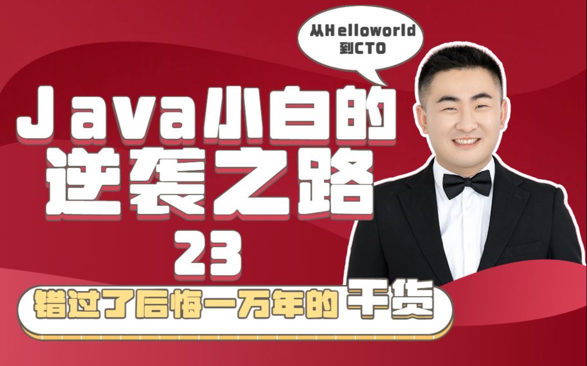 P23 Java while循环语句