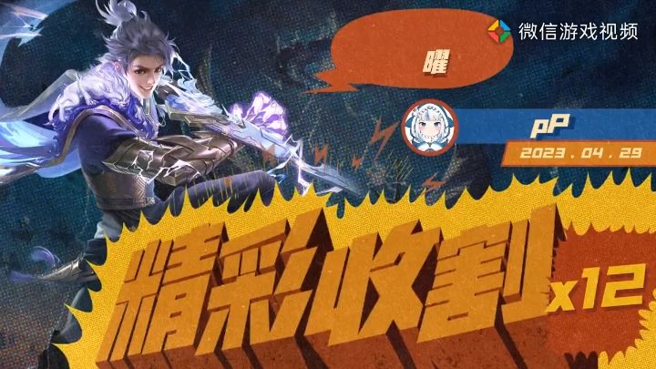 来看看微信游戏视频能给我剪成什么
